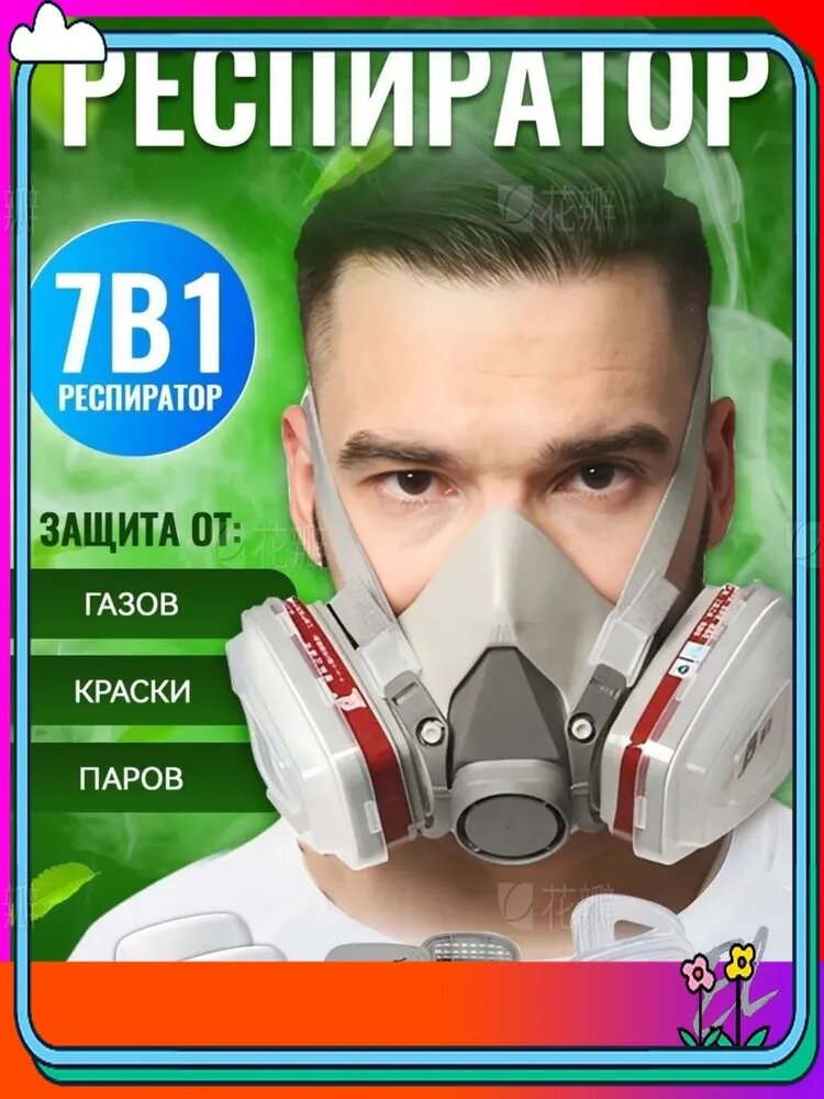 Респиратор профессиональный, FFP3, 1 шт.