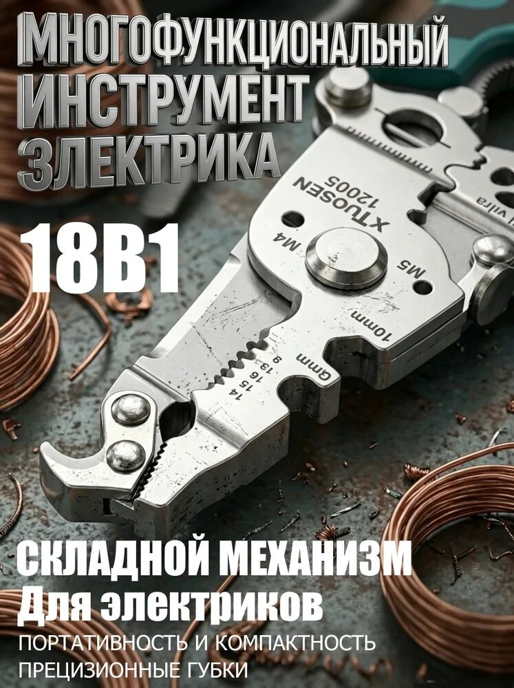 18 в 1 многофункциональные пассатижи плоскогубцы, универсальные клещи, стриппер для электрика, намотка/зачистка/обжим и другие функции