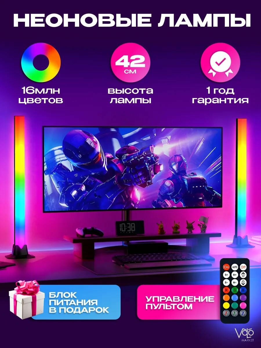 Неоновые настольные светильники RGB IC Pro с пультом, 2 штуки, 42см