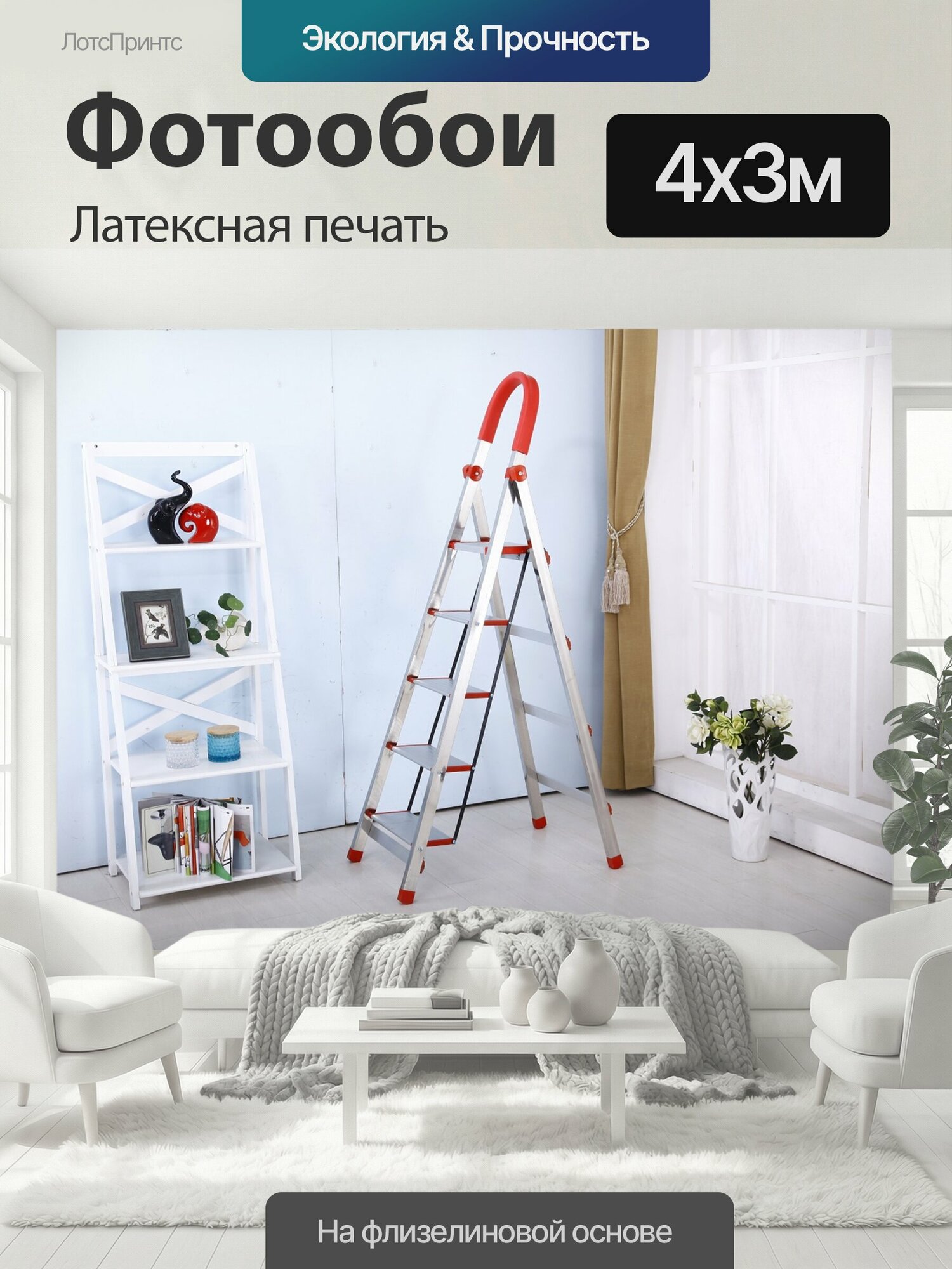 Фотообои моющиеся ударопрочные "Складная лестница, нержавеющая сталь, лестница безопасности" 400x300 см. латексная печать