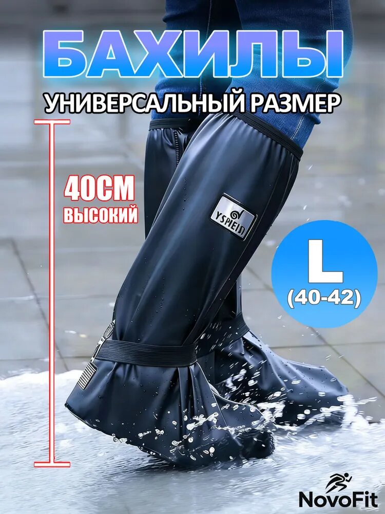 Чехлы-дождевики на обувь 1 шт