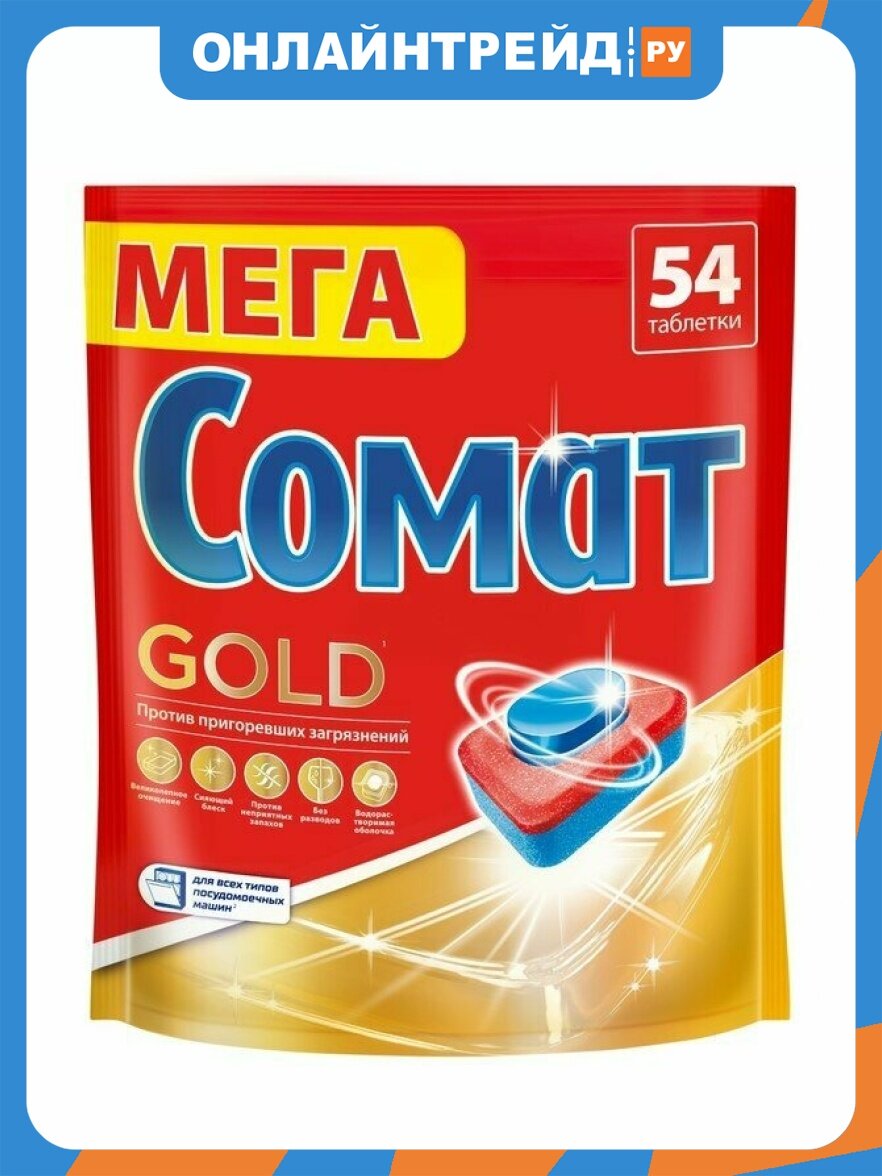 Таблетки для посудомоечных машин Сомат Gold, 54 шт