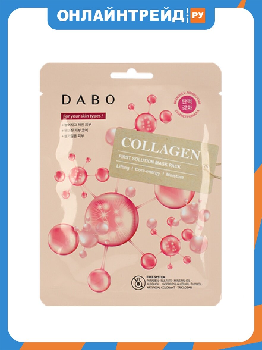 Тканевая маска для лица Dabo с коллагеном, 23 г