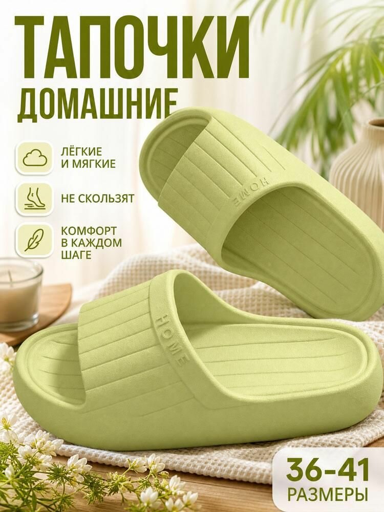 Тапочки