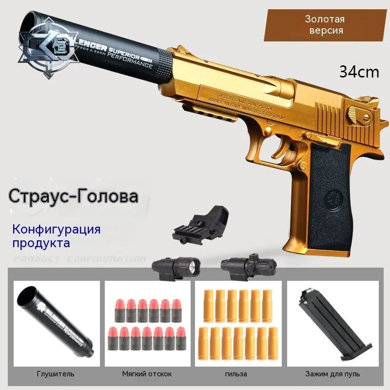 Игрушечный пистолет Desert Eagle G17, золотая версия, 34см, пластик, с аксессуарами