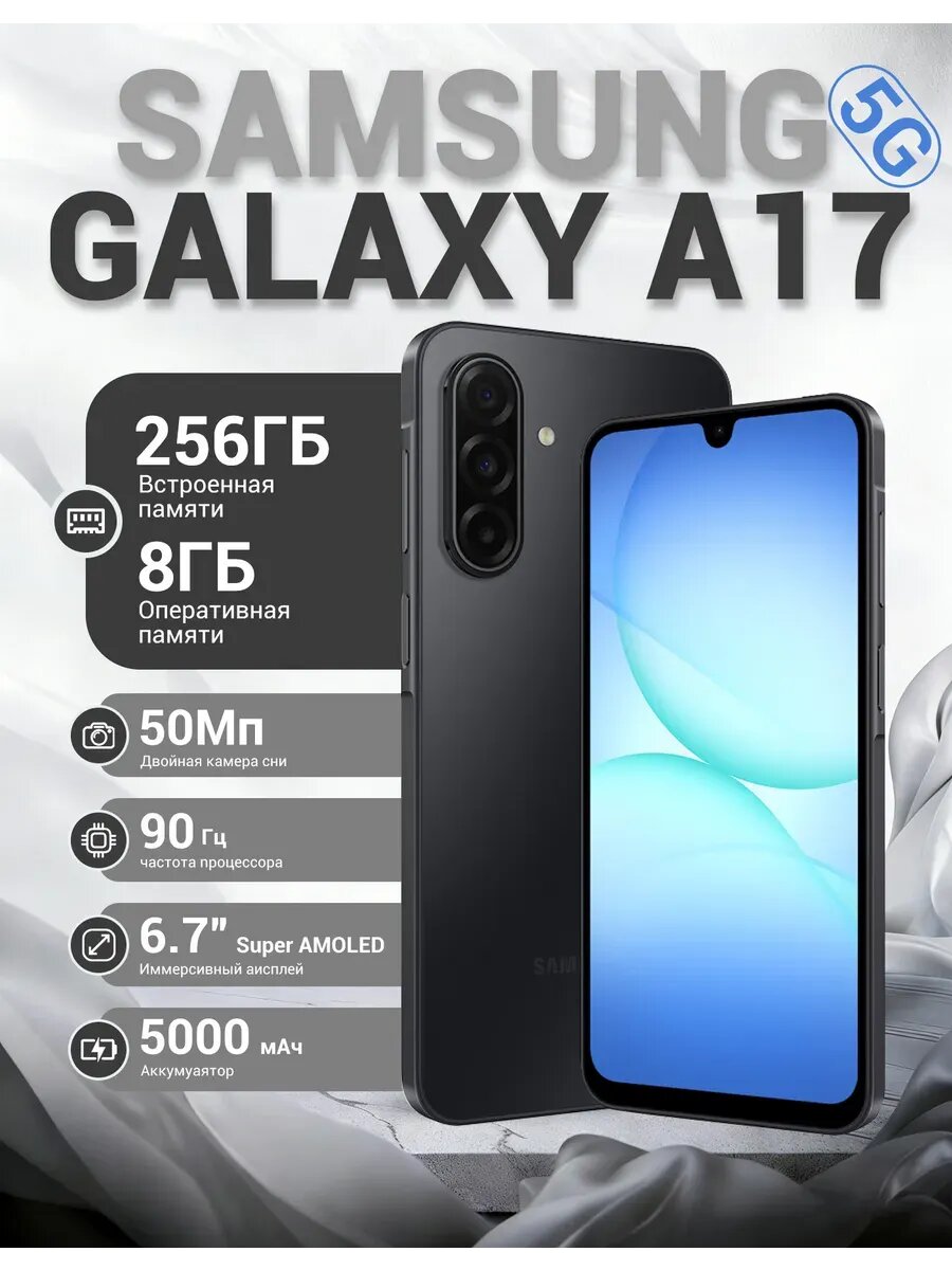 Смартфон Galaxy A17 4/128 ГБ, черный