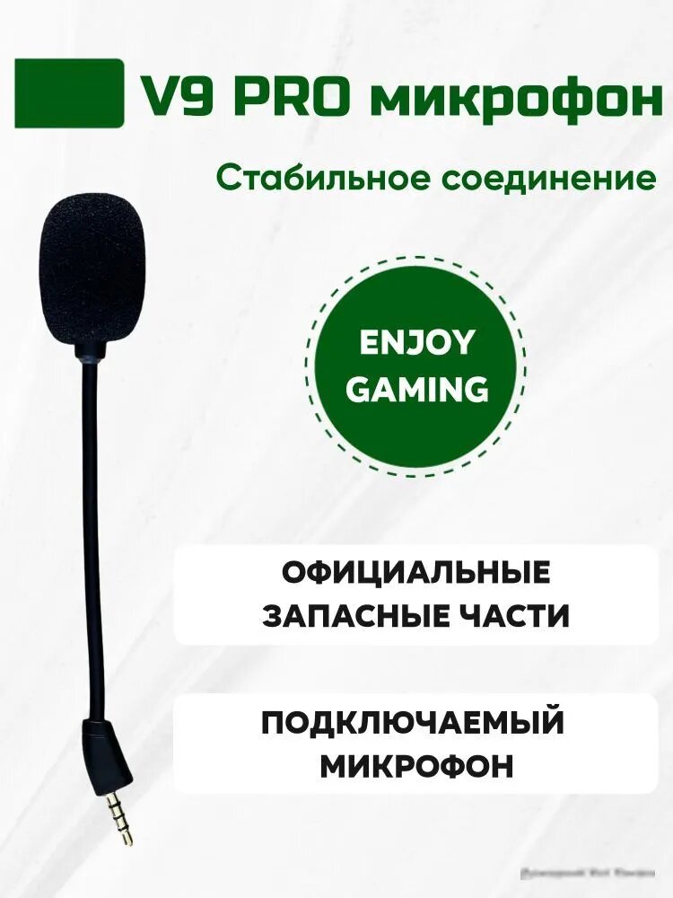 Микрофон для гарнитур Заменительный микрофон для игровых Наушники MCHOSE V9 Pro, запасной аксессуар, запасной микрофон, Официальный микрофон, черный