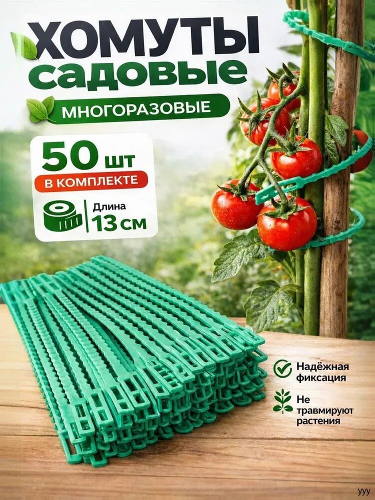 Клипсы для подвязки растений,0.5см,50шт