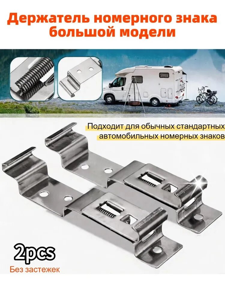 Крепление для номерного знака из нержавеющей стали для прицепа, дома на колесах, евростандарт