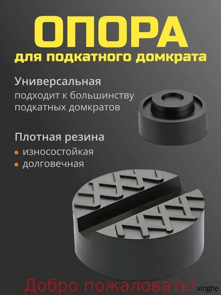 Аксессуары для домкрата - Опора страховочная, нагрузка до 3 т