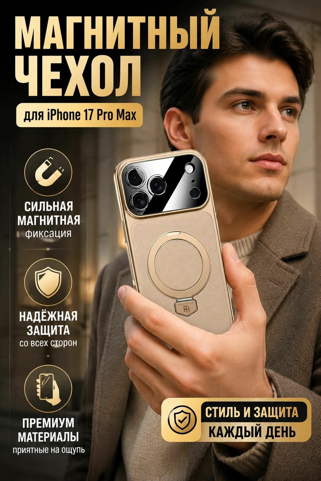 Чехол для смартфона, подставка, унисекс, золотой чёрный европейский стиль