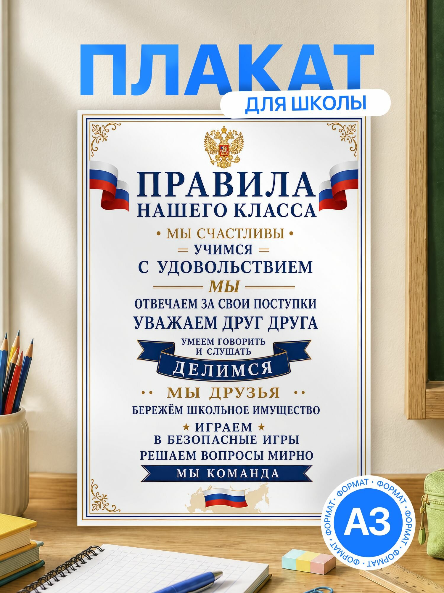 Плакат Правила класса для школы, в класс