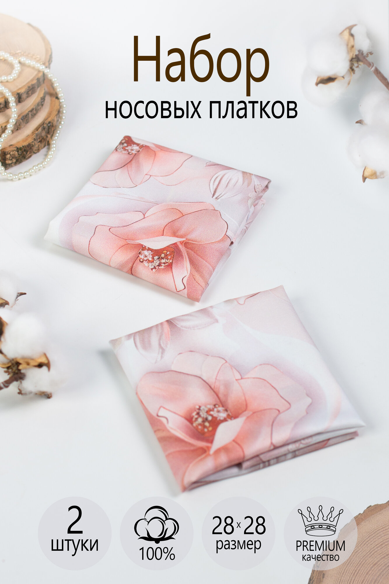 Платок Сатиновые платки для взрослых и детей