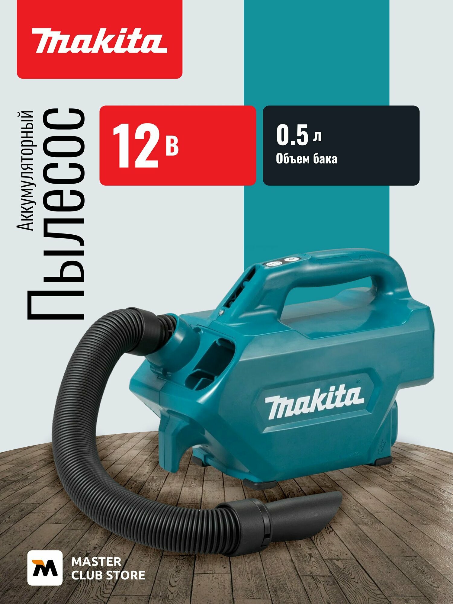 Аккумуляторный пылесос Makita CL121DZ, без АКБ и ЗУ