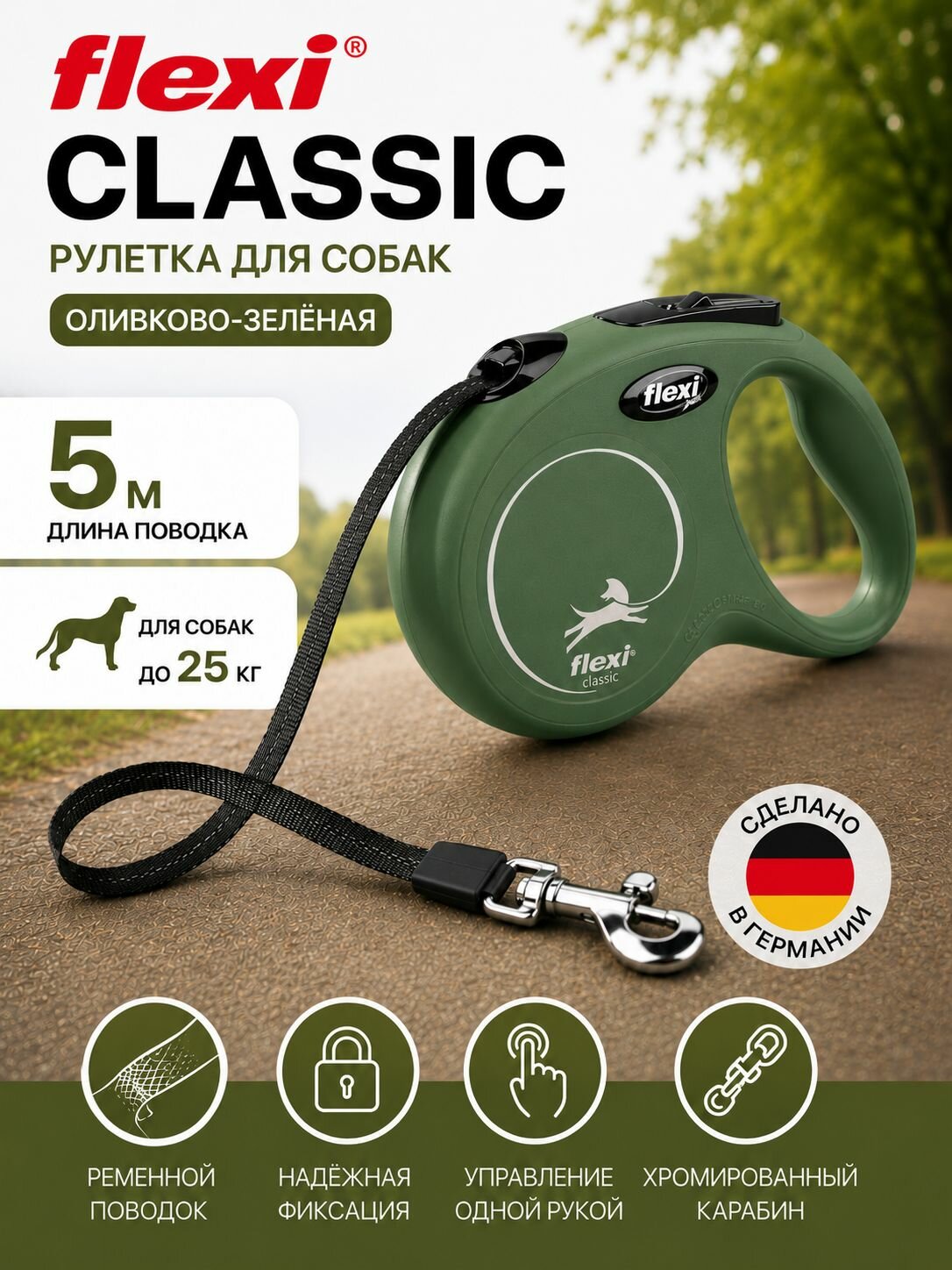 Flexi Classic рулетка для собак M 5 м до 25 кг оливково-зеленая ремень