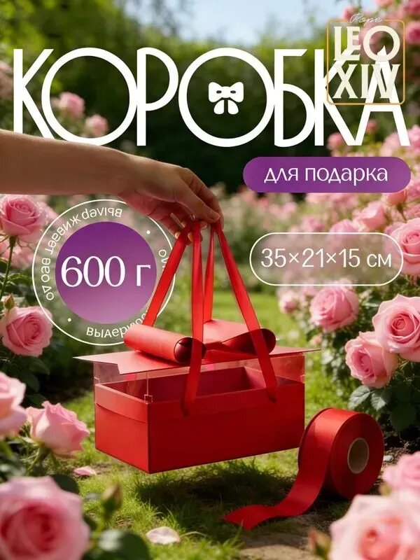 Коробка подарочная с бантом, ручками, красная, 35*21*15 см