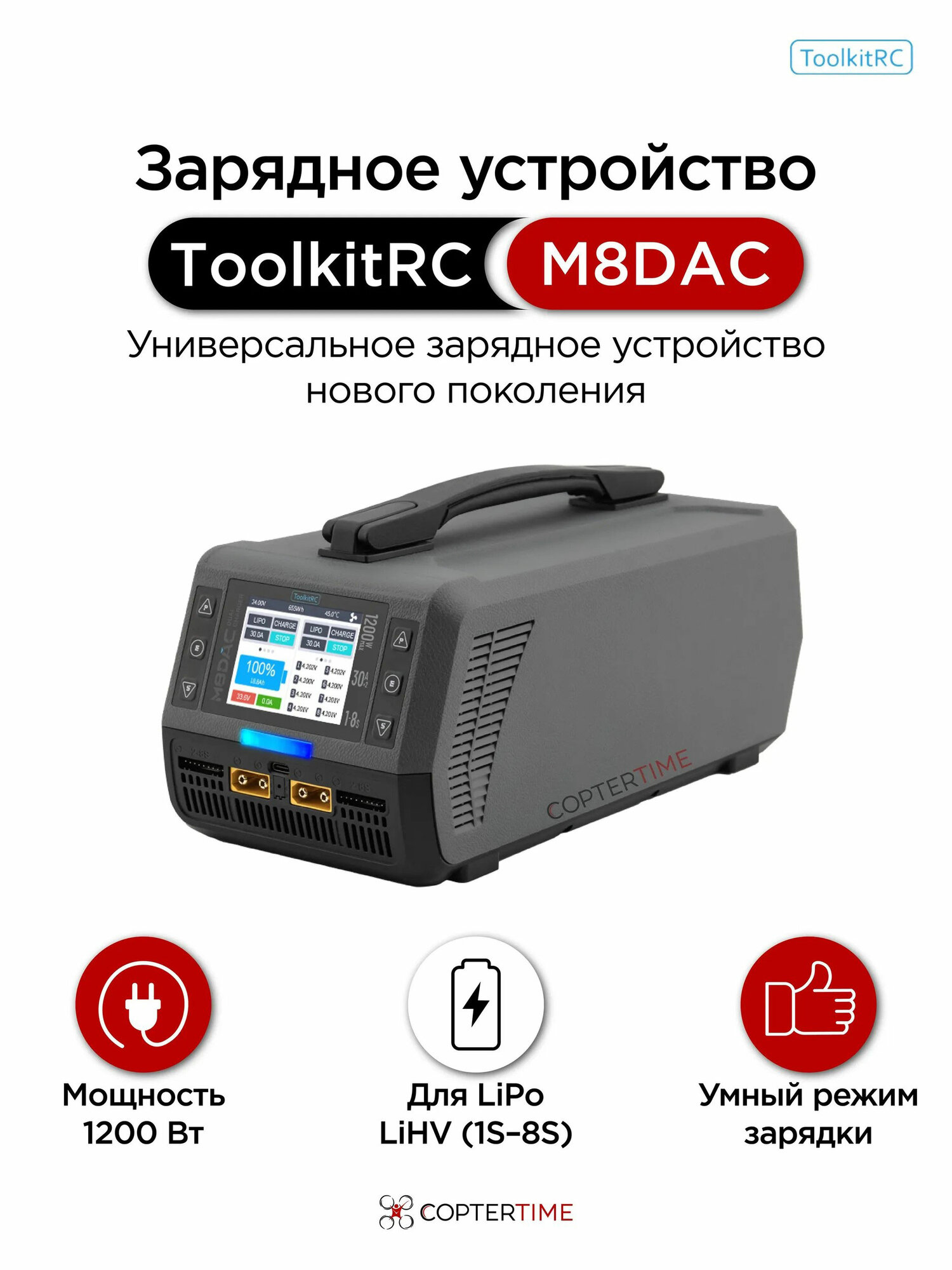 Зарядное устройство ToolkitRC M8DAC для LiPo / LiHV (1S–8S), 1200Вт, 2 канала, 30А