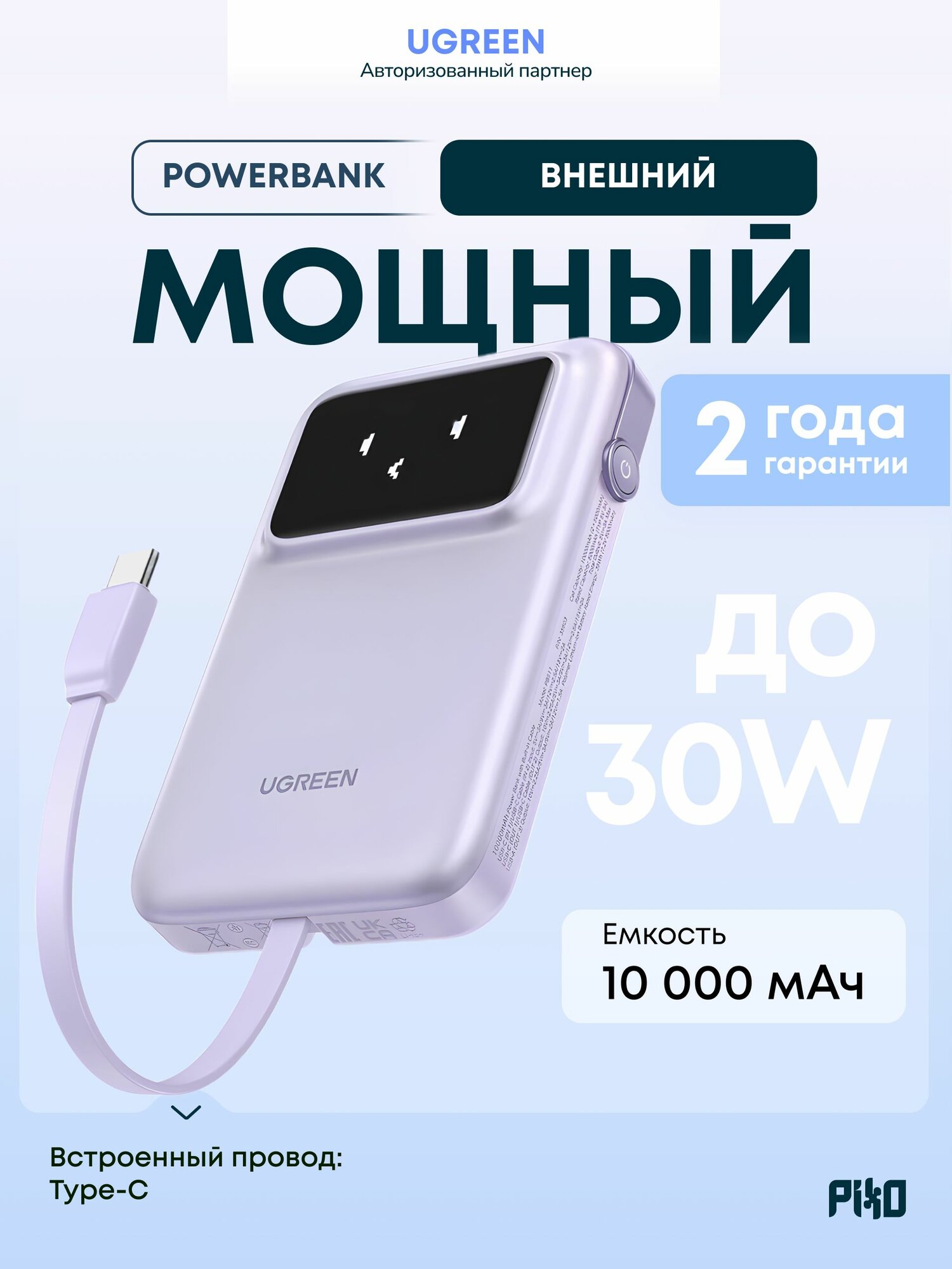 Внешний аккумулятор с глазами робота (PowerBank) 10000 мАч 30W Ugreen UNO PB511 (35604B), встроенный провод Type-C, Фиолетовый