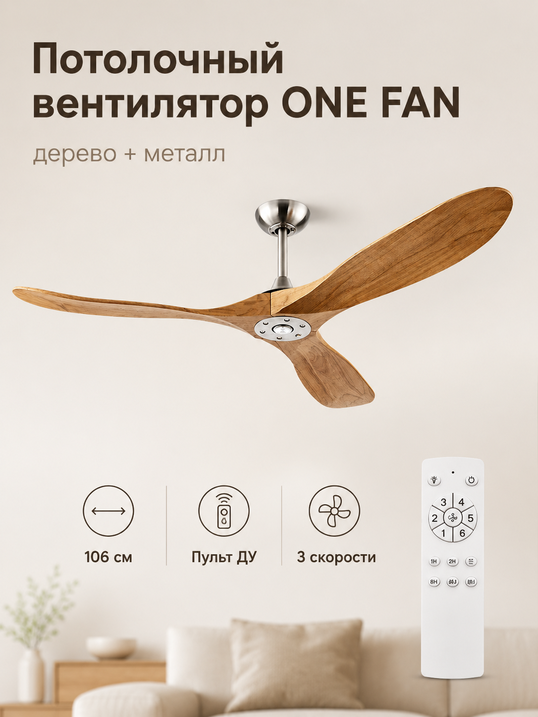 Вентилятор потолочный Muzimaoyi ONE FAN, пульт ДУ, 3 цвета, 106 см