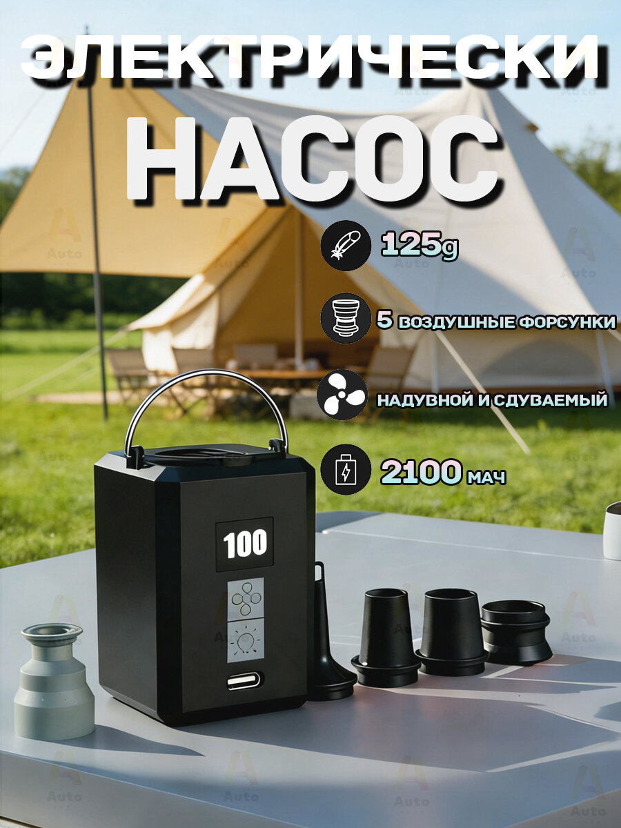 Насос для матраса электрический аккумуляторный
