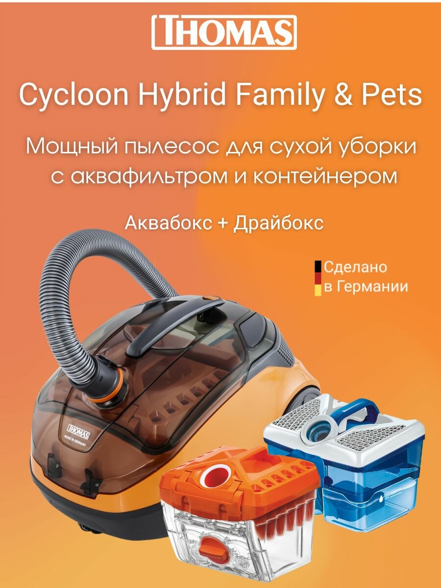 Пылесос для дома мощный Thomas Cycloon Hybrid Family&Pets. Пылесос с контейнером и аквафильтром