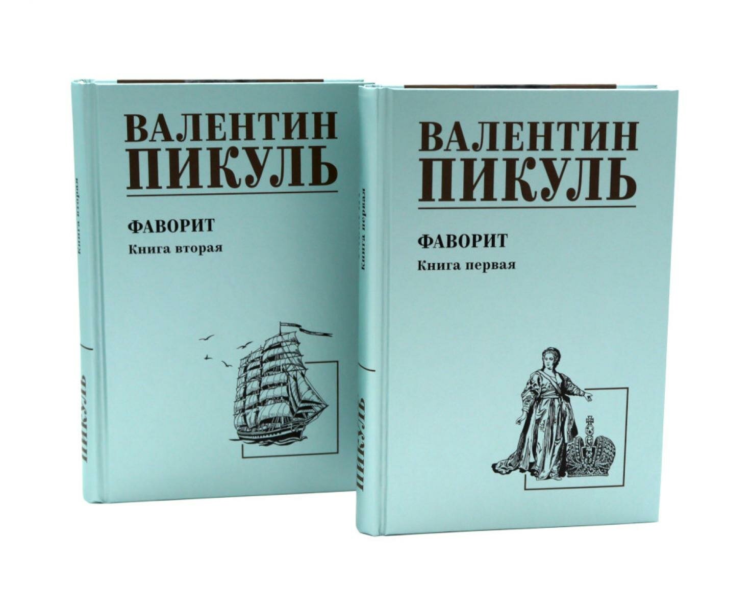 Фаворит: роман. Книга 1-2, комплект из 2-х Книга Пикуль В. С, Вече 2025