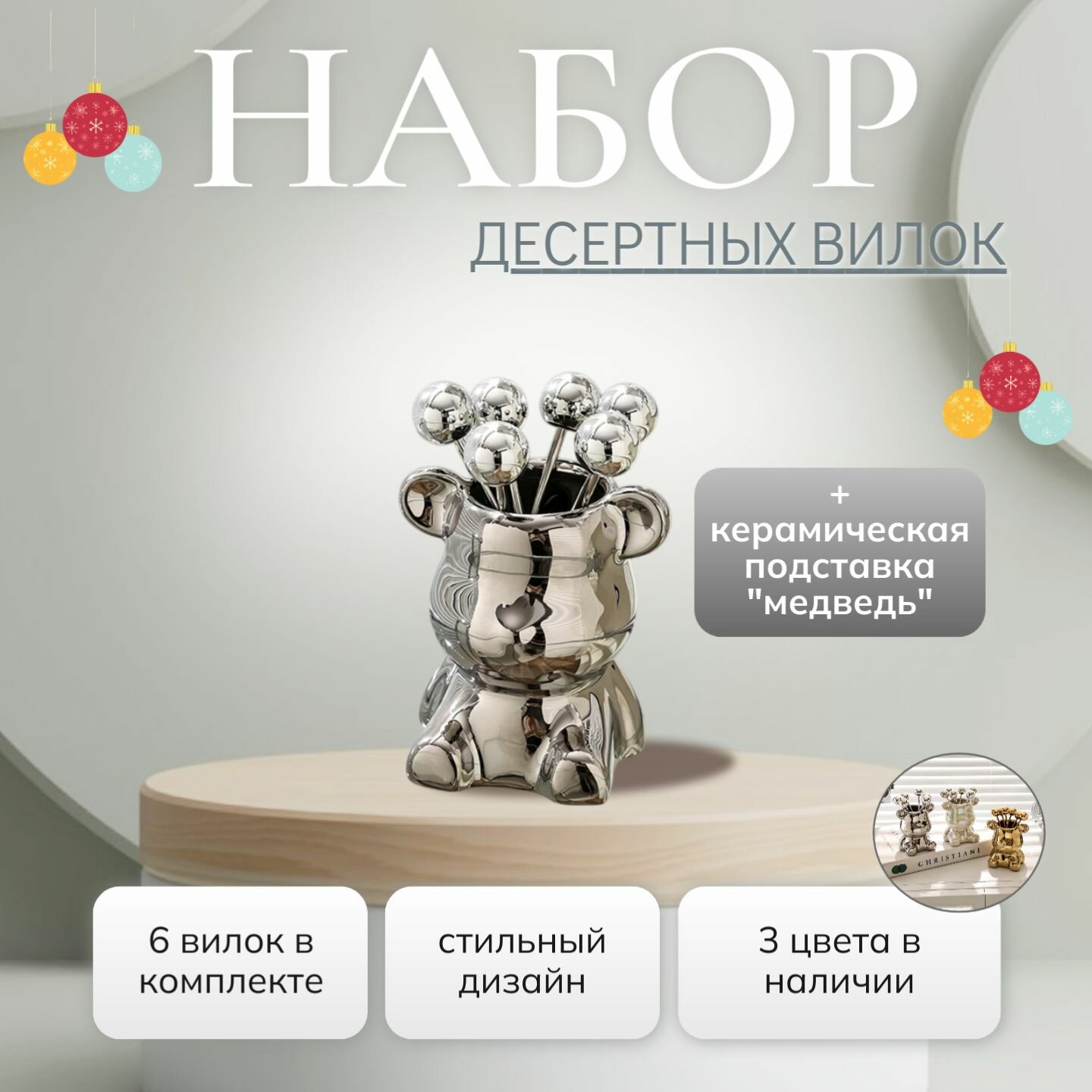 Набор десертных вилок + керамическая подставка