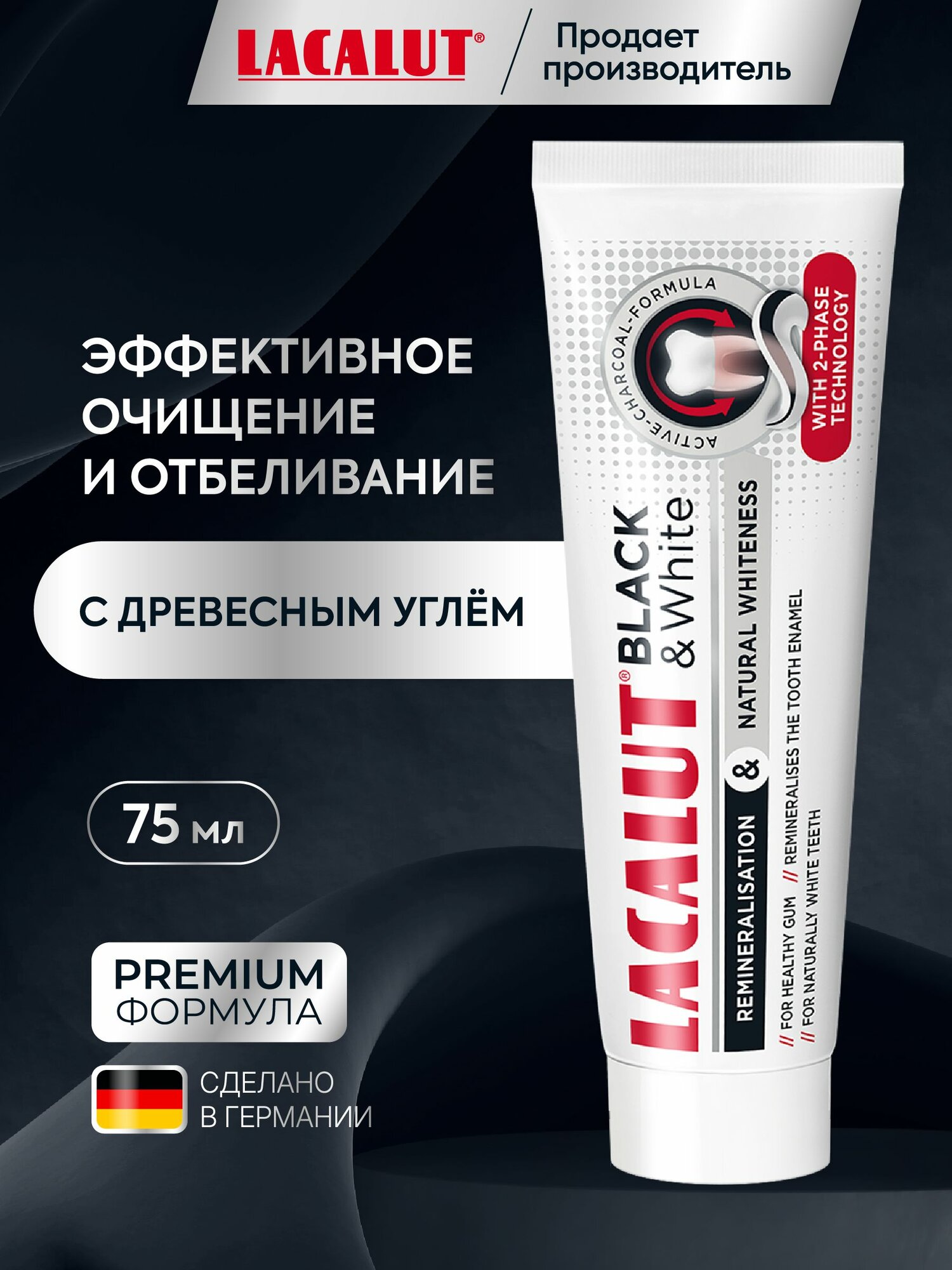 Lacalut black&white зубная паста, 75 мл