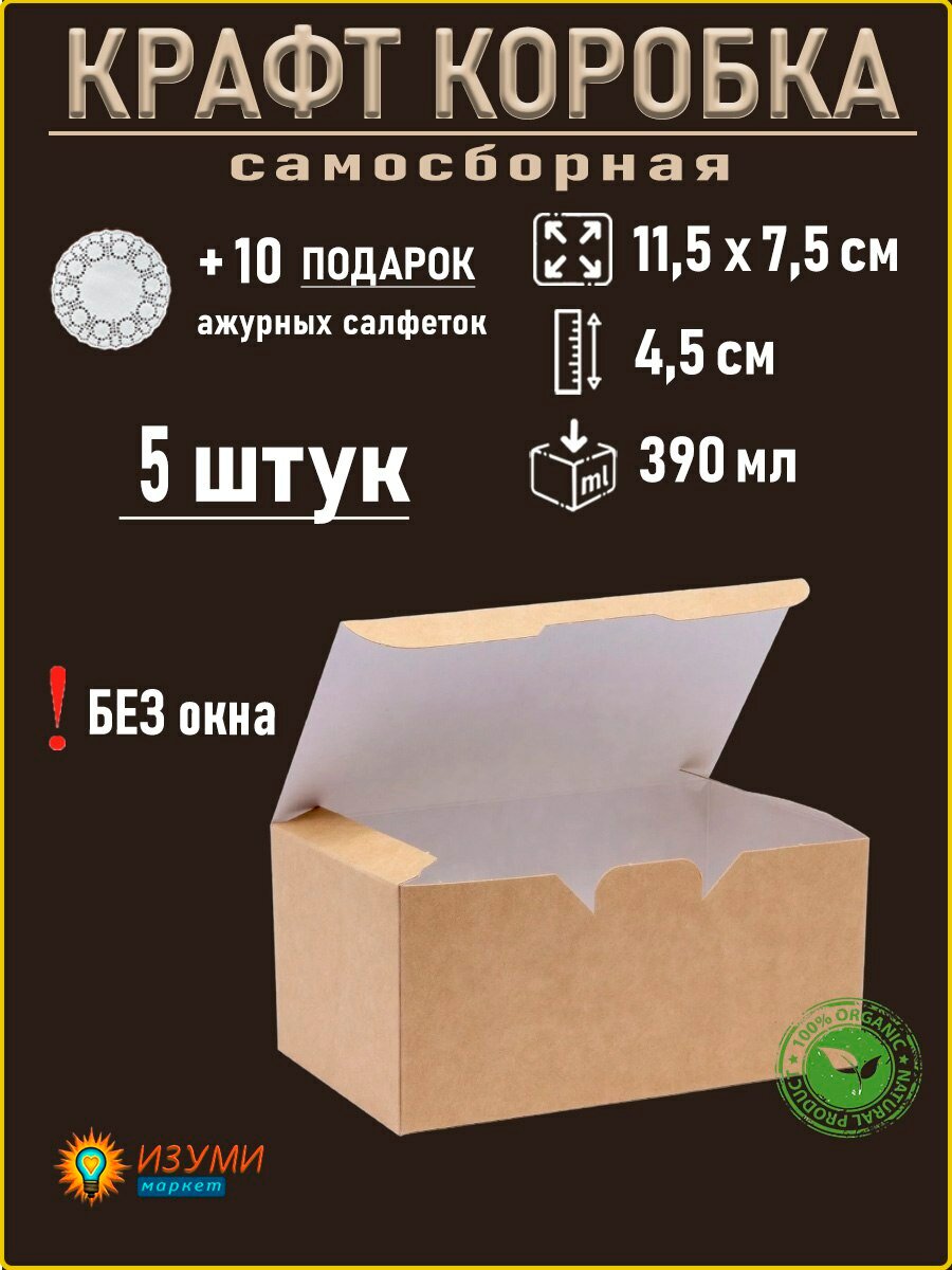 Коробка Крафт 11,5 x 7,5 x 4,5 см 5 штук