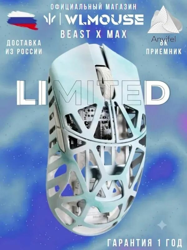 WLMOUSE Beast X Max, игровая мышь, беспроводная, PAW 3950 HS, omron opticals, Celadon