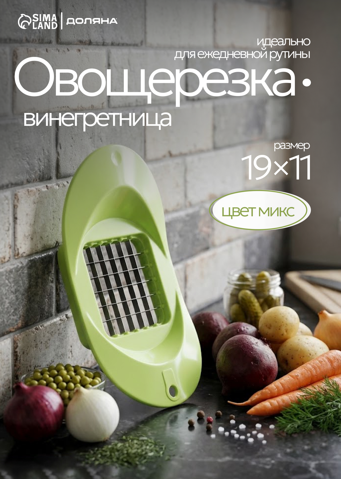Овощерезка - винегретница Доляна «Кубик», 19 см, с ручками, цвет в ассортименте