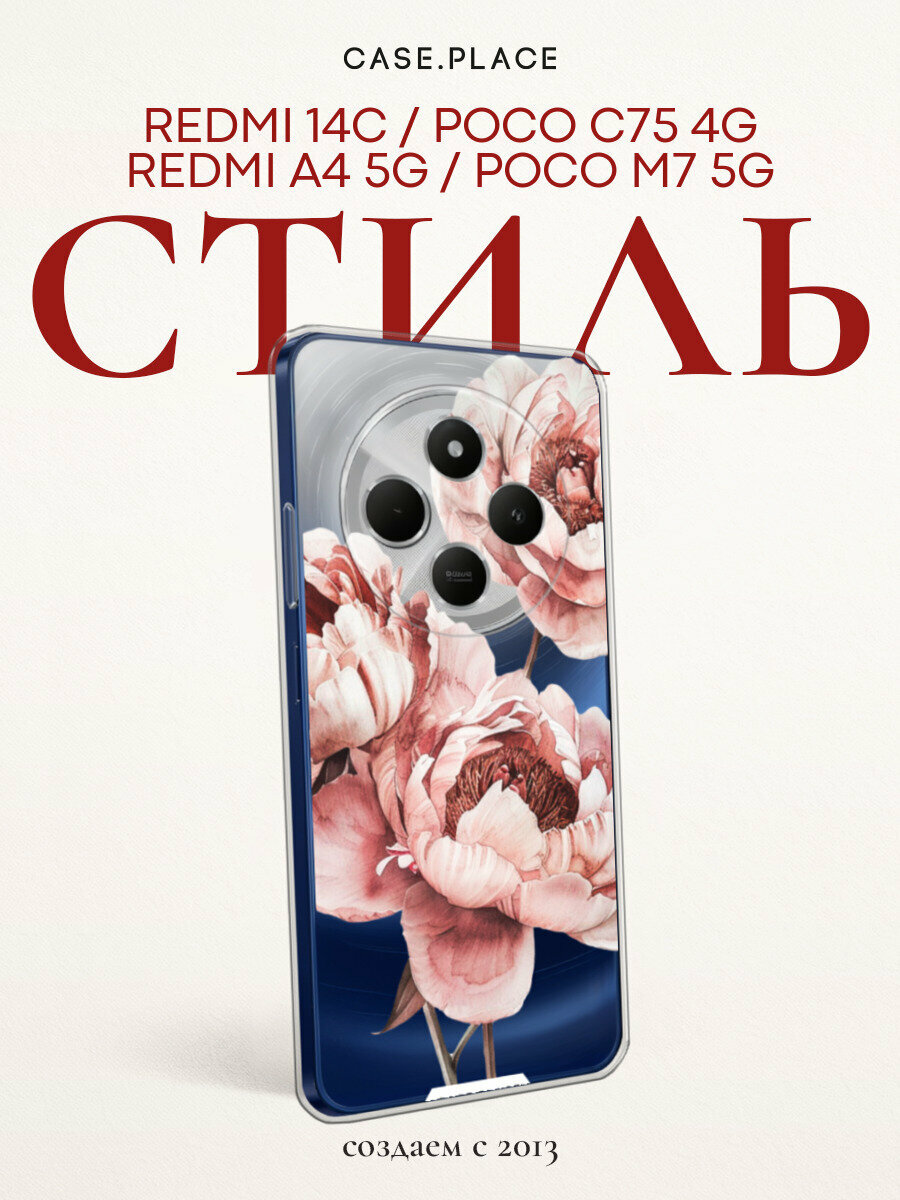 Чехол на Xiaomi Redmi 14C/Poco C75 4G/Redmi A4 5G/Poco M7 5G с принтом "Акварельные бутоны", прозрачный