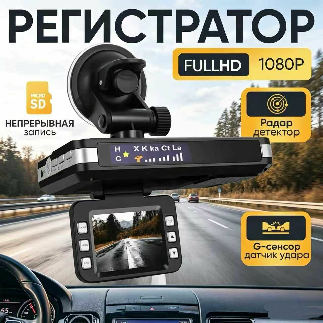 Комбо видеорегистратор с радар-детектором VG2, экран 2.0 дюйма, HD, черный
