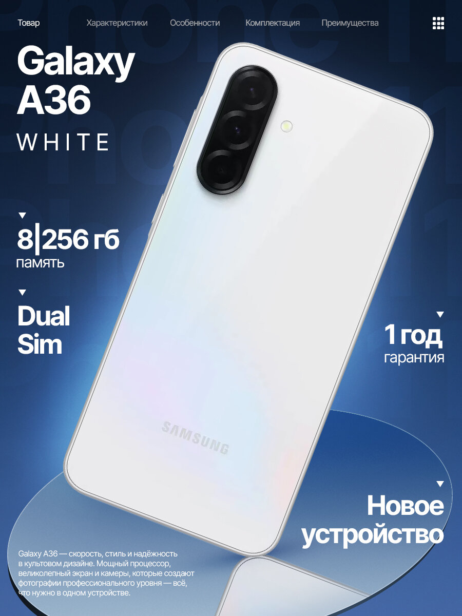 Смартфон Samsung Galaxy A36, 8/256GB, White