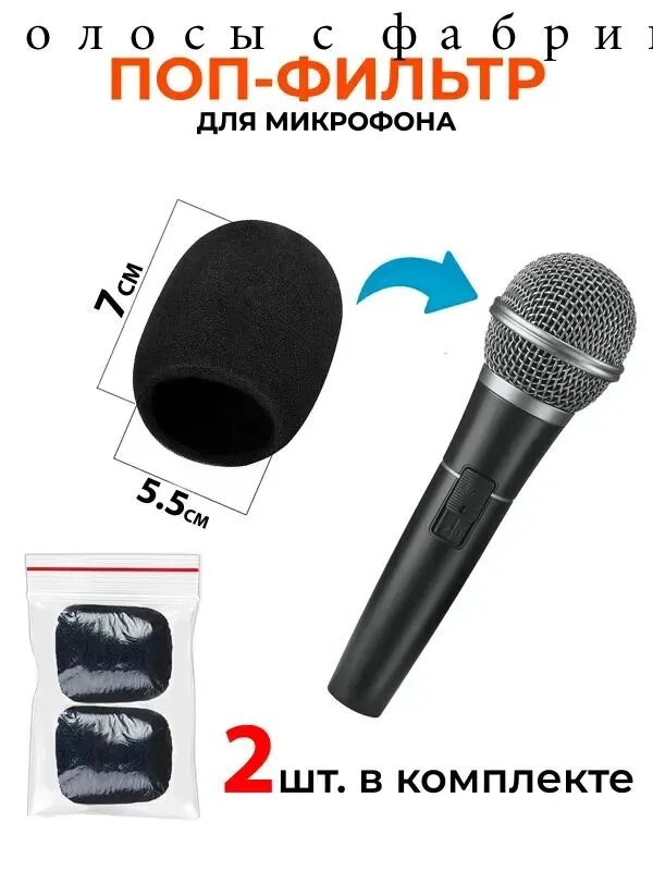 Аксессуар для микрофона универсальный, черный