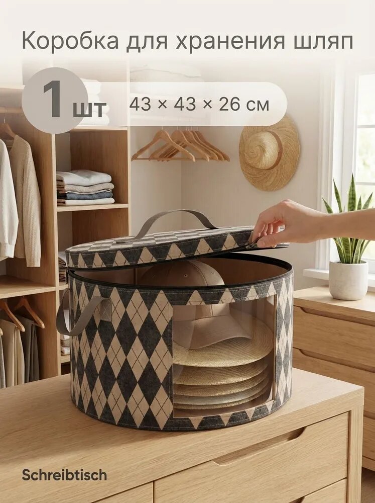 Коробка для хранения шляп 43x43x26 см, 1 шт, хаки, фетр