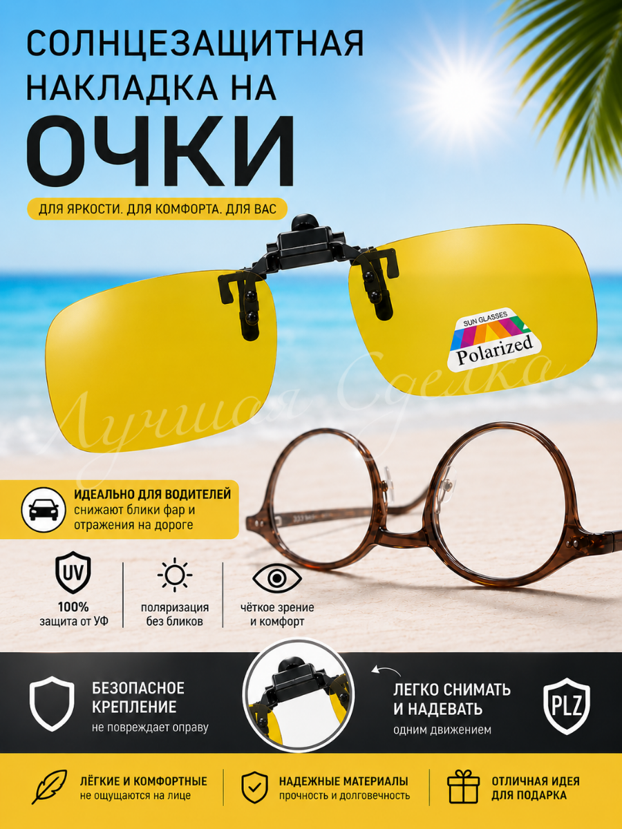 Солнцезащитные очки ДИСВЕТ