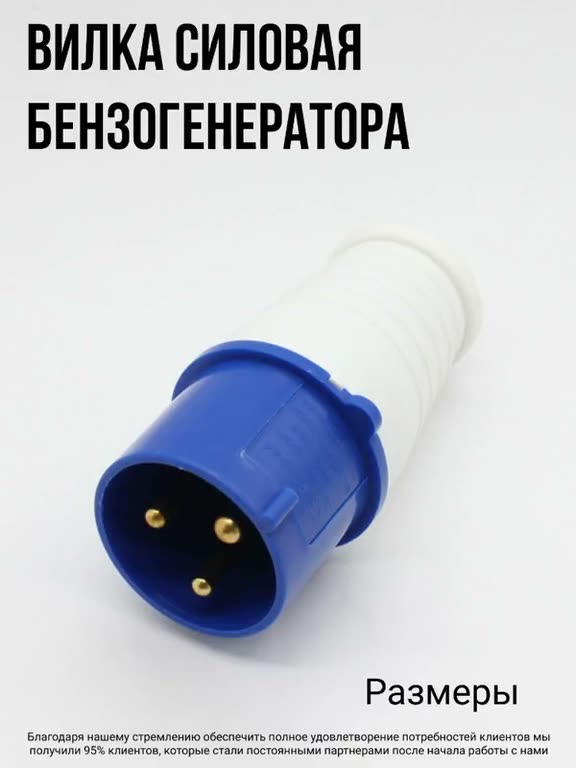 Вилка для бензогенератора — фото 1