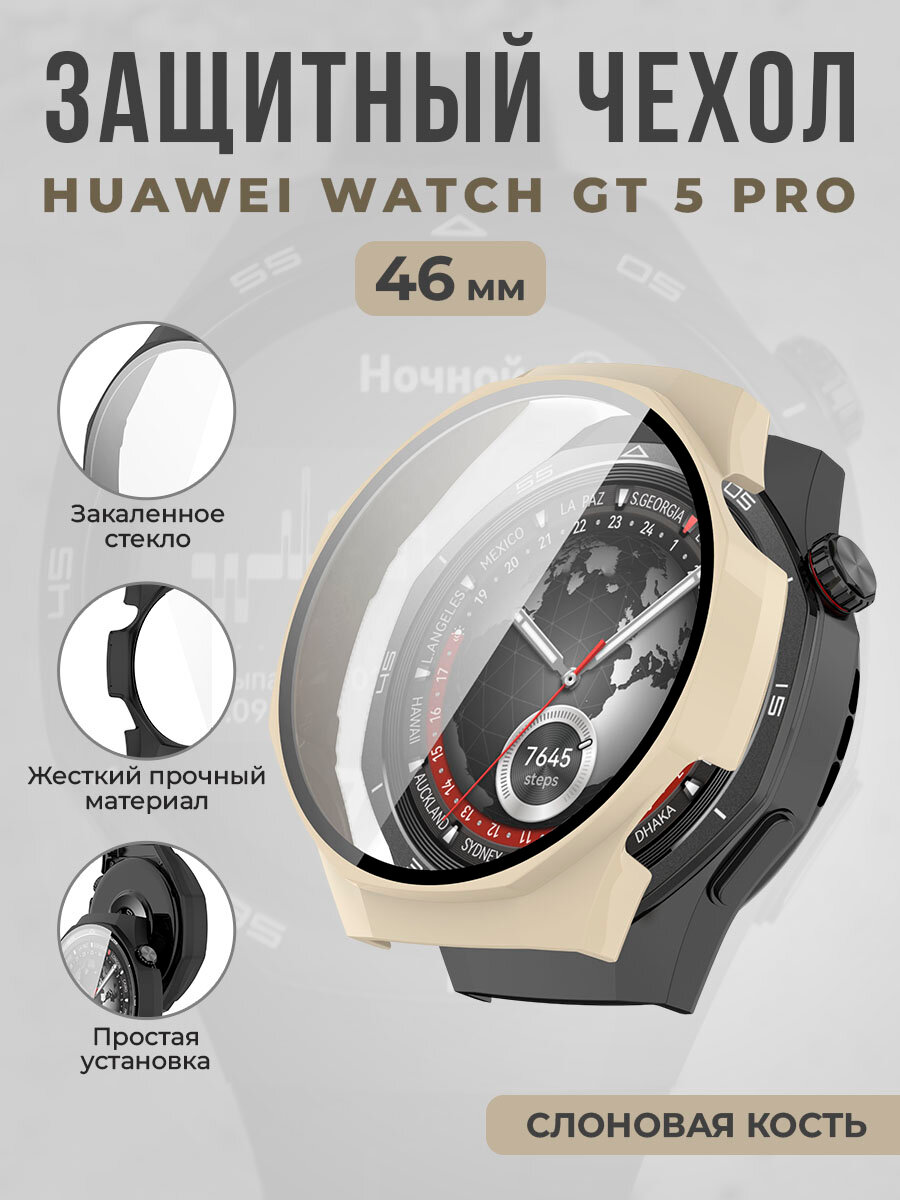 Защитный чехол со стеклом для Huawei Watch GT 5 Pro 46 мм, чернильно-синий