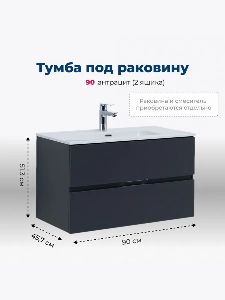 Тумба под раковину в ванную Акванет 90 см Ливия Нью