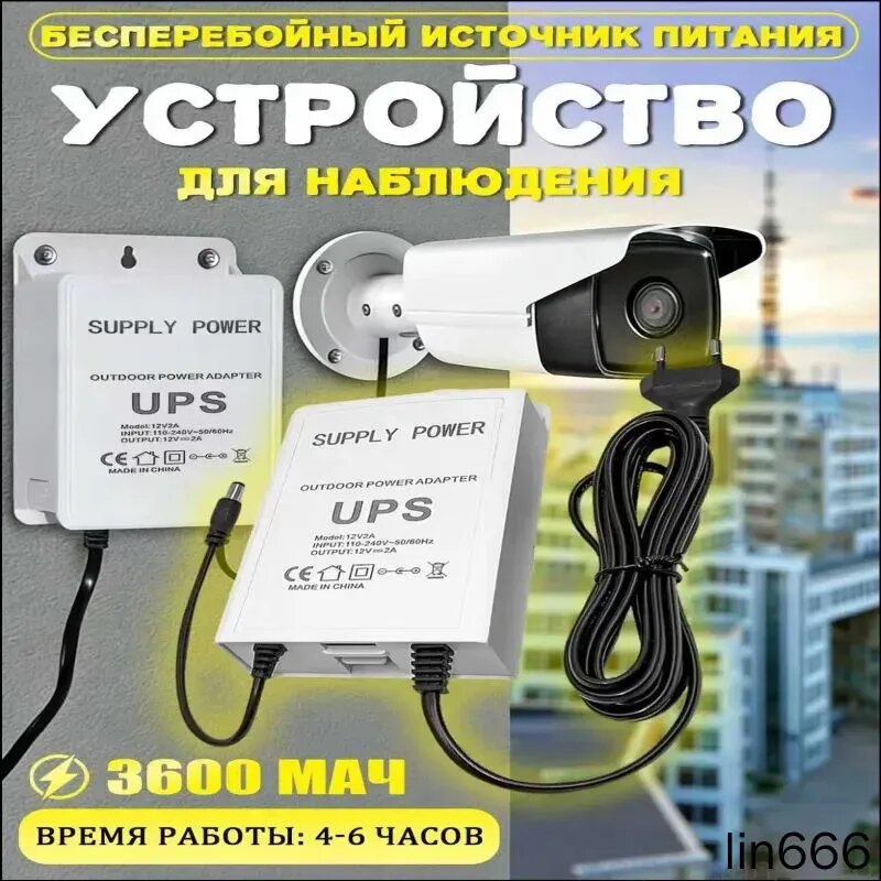 Мини ИБП 12 В 2 А для бесперебойного питания WiFi, маршрутизаторов, модемов и камер видеонаблюдения.