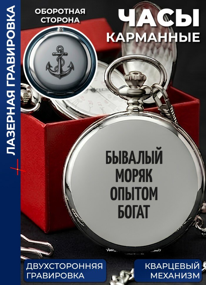 Карманные часы