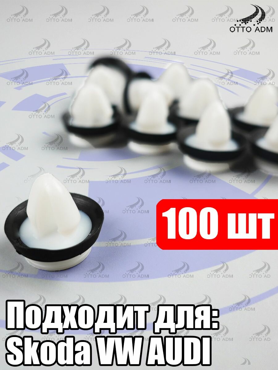 Клипса обшивки внутренней отделки для Skoda VW AUDI, Пистоны ВАГ, Ауди 100 шт