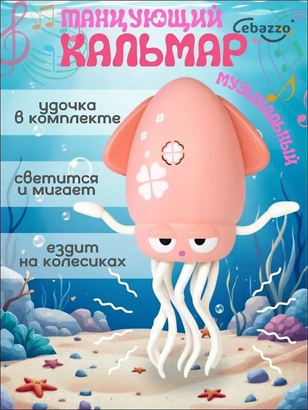 Танцующий осьминог / Интерактивная музыкальная игрушка "танцующий осьминог"