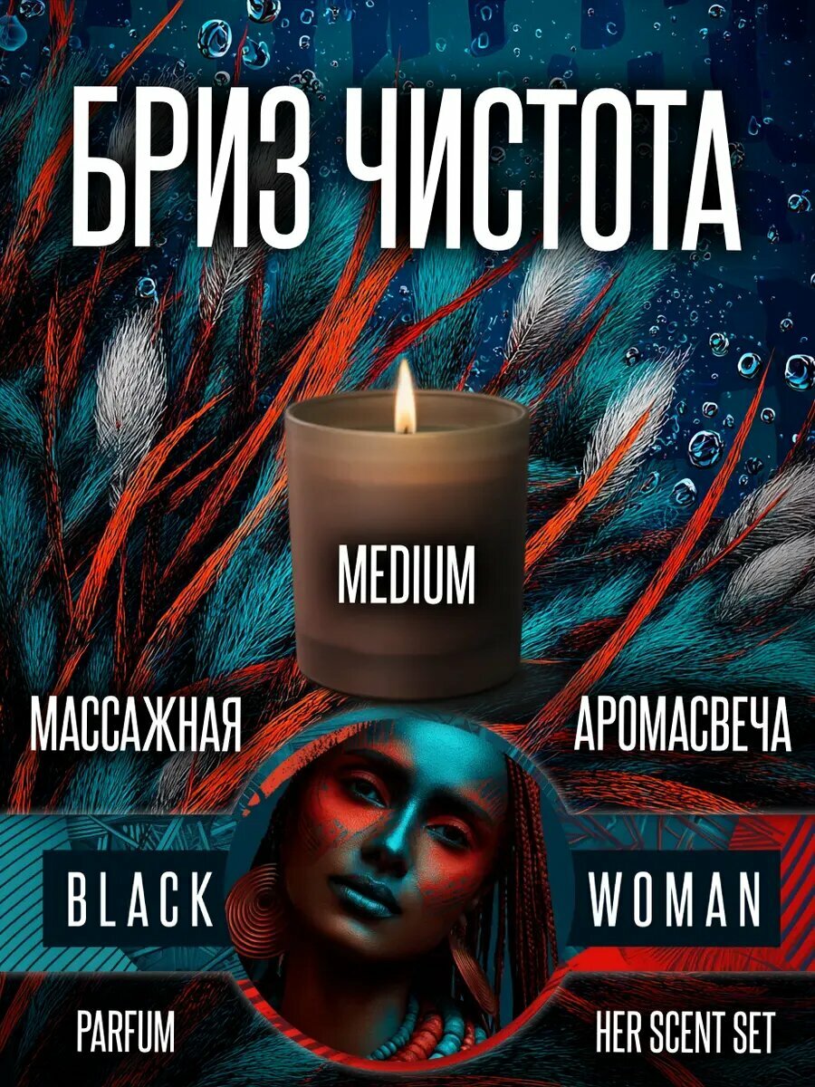 Свеча массажная для педикюра бриз чистота уход