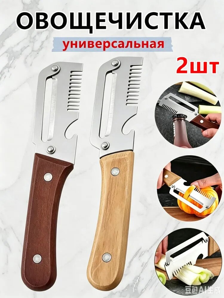 Зазубренный нож для очистки овощей из нержавеющей стали, Его также можно использовать в качестве открывалки для бутылок