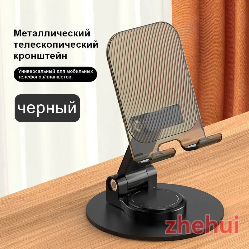 Вращающийся на 360 градусов держатель для телефона, складной держатель для планшета