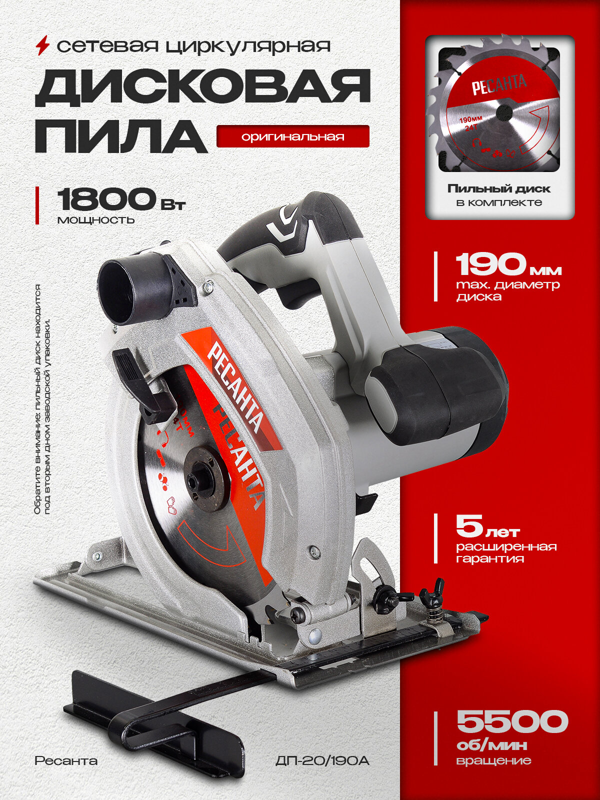 Дисковая пила циркулярная ДП-20/190А Ресанта - 1800Вт, диск 190мм, пропил до 68мм, гарантия 5 ЛЕТ