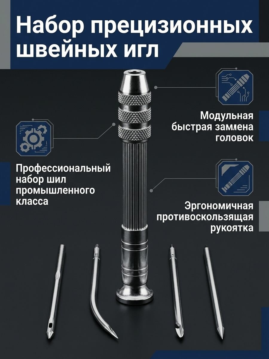 Набор для шитья кожи: ручной сверлильный конус с 4 стальными иглами и нитками