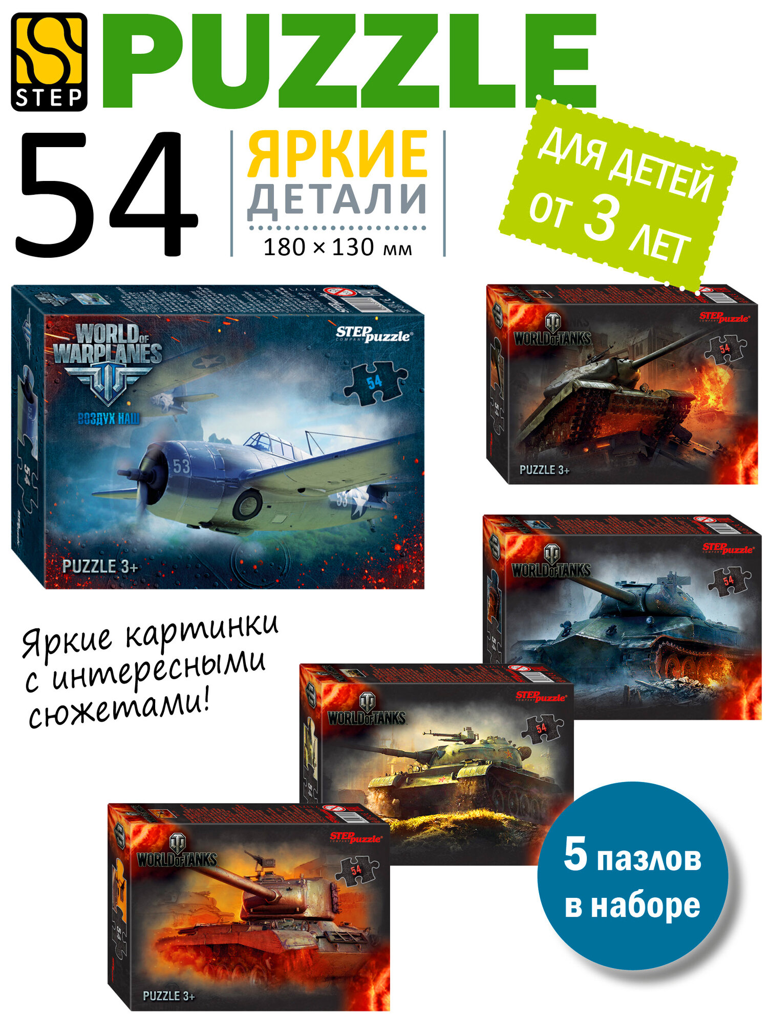 Пазлы для малышей. Набор 5 в 1 World of Tanks, для ребенка от 3 лет. Step Puzzle. Игрушка для девочки. Игрушка для мальчика. Подарок. пазлы для малышей набор пазлов 5 в 1 пазлы World of Tanks пазлы дл